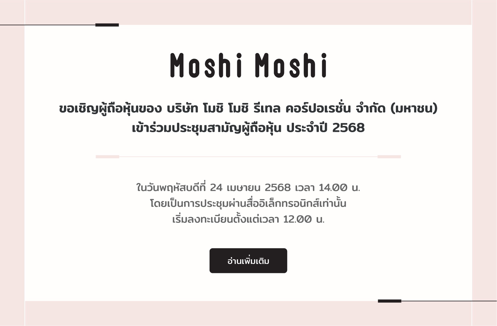 Moshi Moshi Retail Corporation